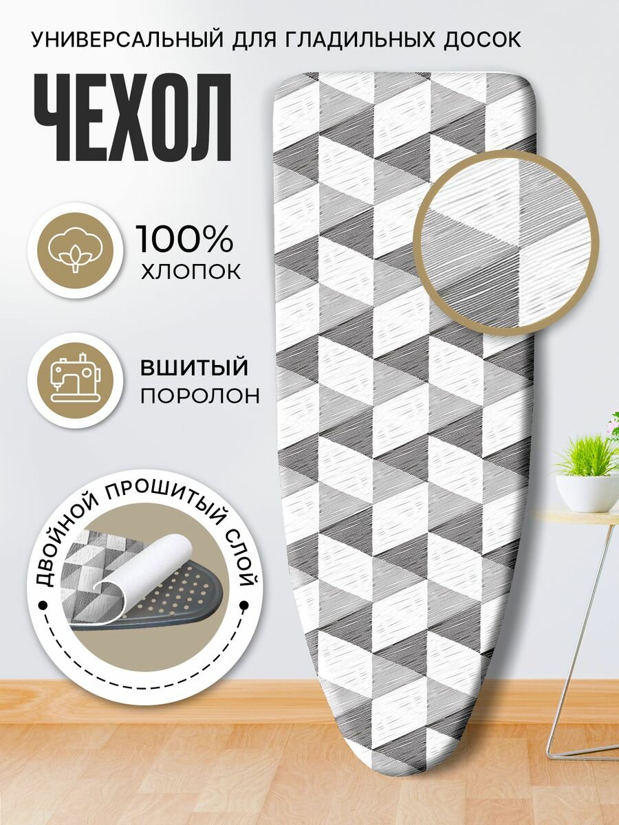 Чехол на гладильную доску 55/130 см