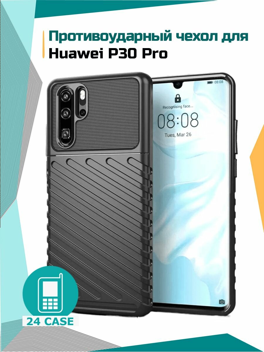 Чехол на Huawei P30 Pro противоударный на Хуавей п30 про Rugged Shield (Черный)