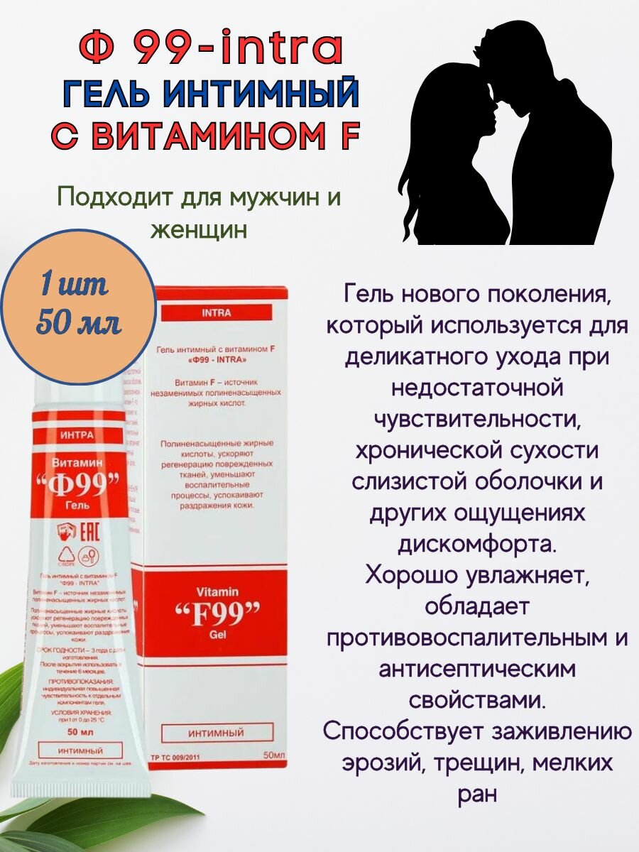 Гель интимный с витамином F 1шт*50мл
