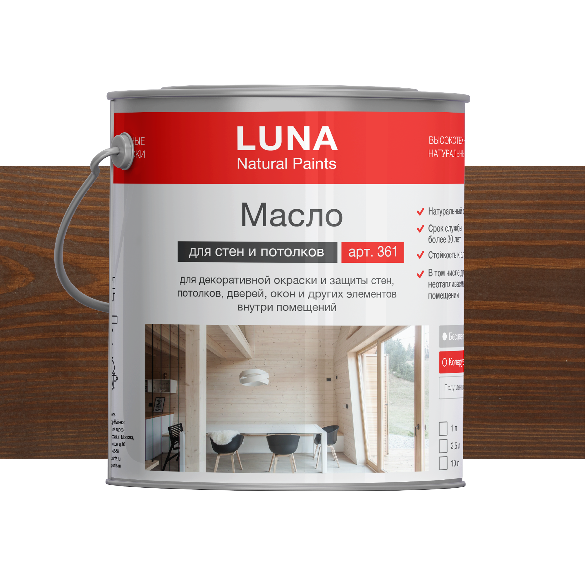 Масло для стен и потолков LUNA арт. 361, 2,5 л, цвет 101 Black Coffee