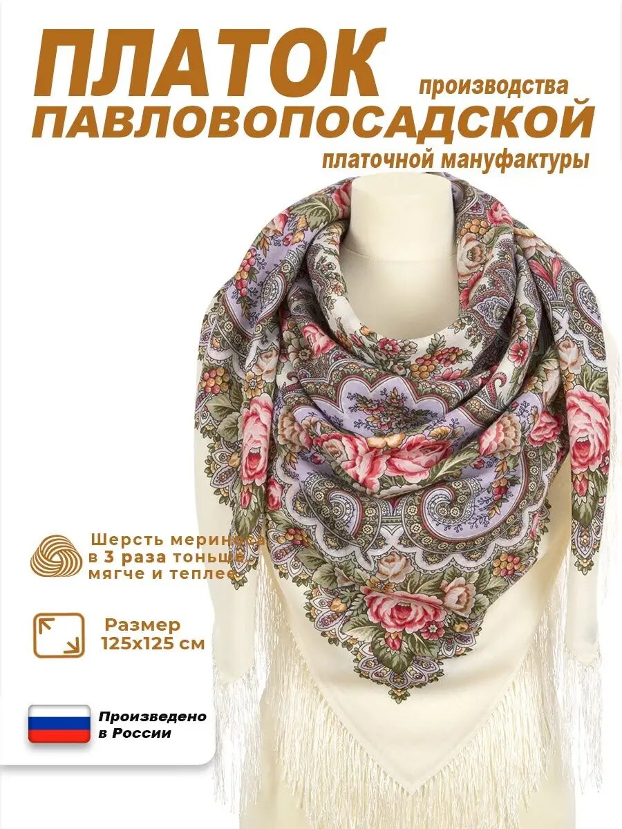 Платок для женщин