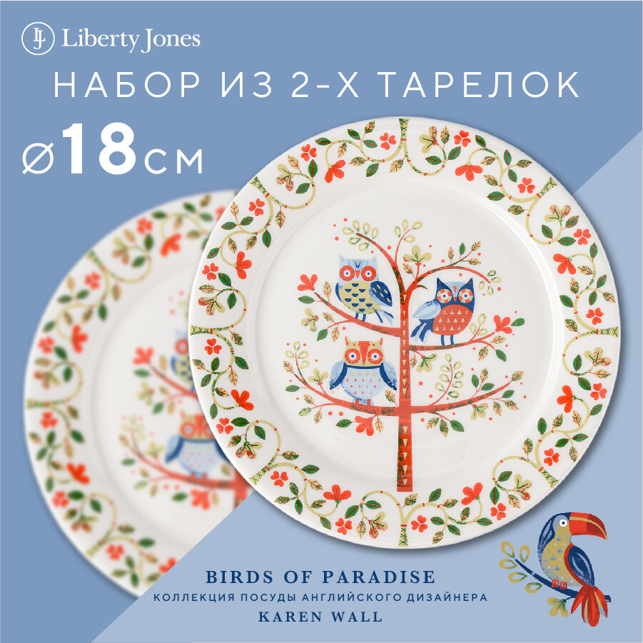 Тарелка обеденная фарфоровая d18 см Owl закусочная Birds of Paradise Liberty Jones LJ0000297