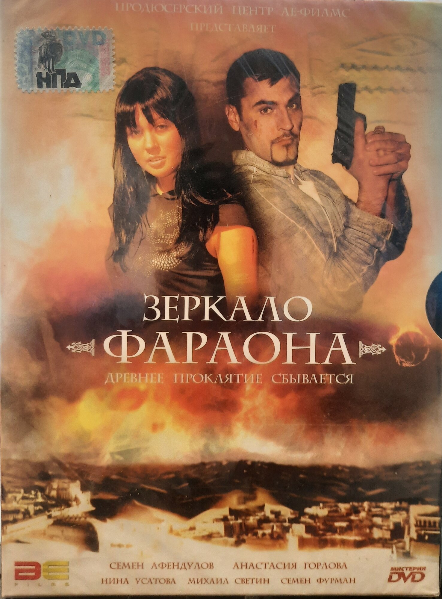 DVD Зеркало Фараона DJ_Box