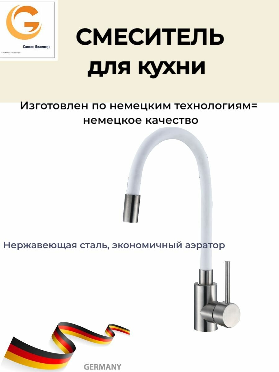 Смеситель для кухни c гибким изливом белый , для мойки однорычажный, высокий, поворотный , нержавеющая сталь , матовый