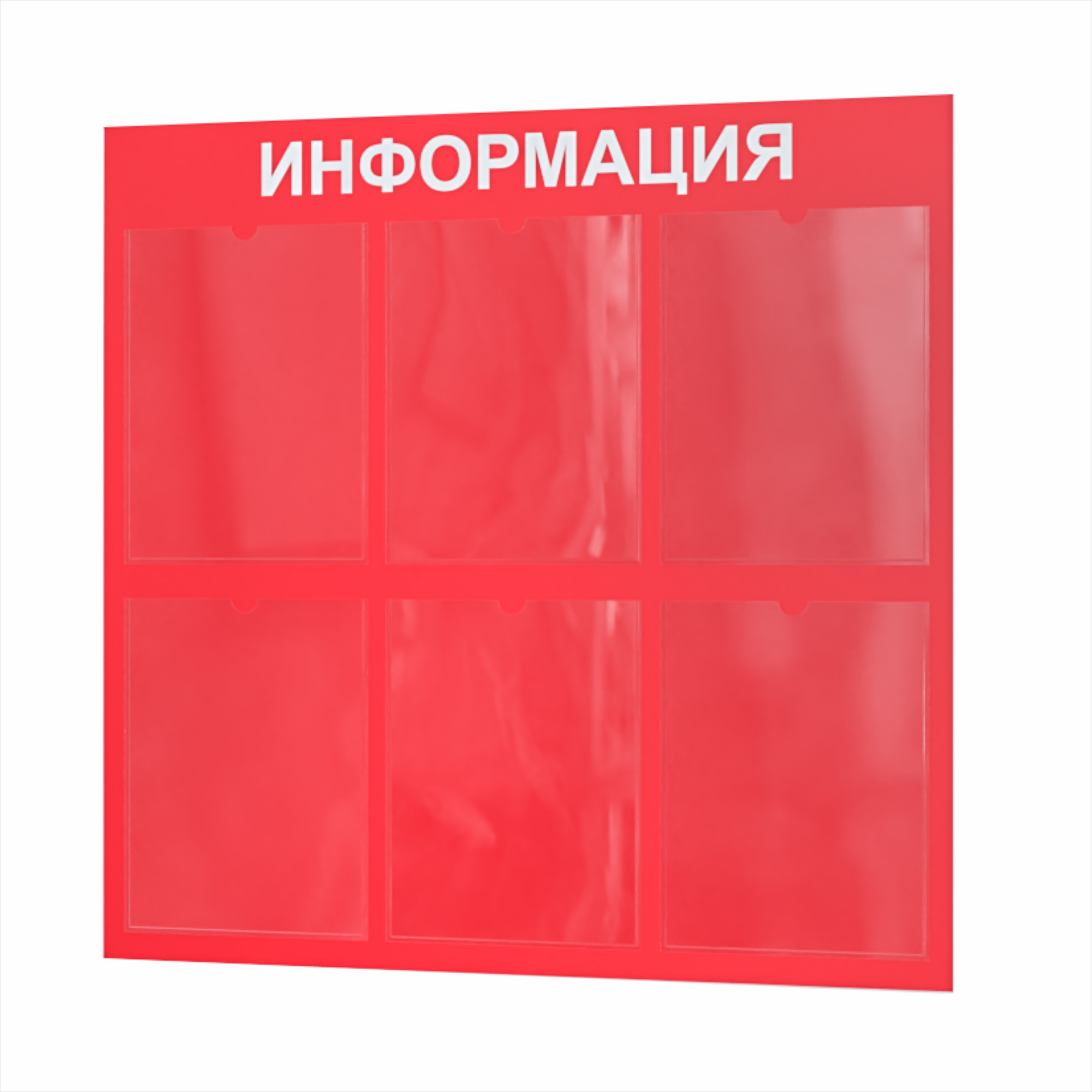 Стенд информационный 750*740 мм с карманами А6