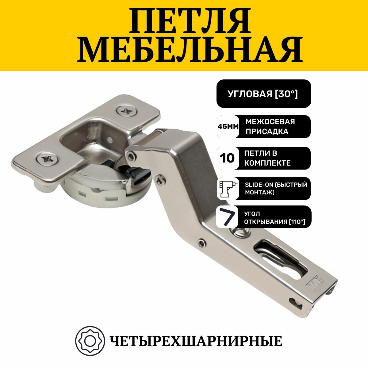 Петля мебельная угловая с доводчиком, 30 градусов