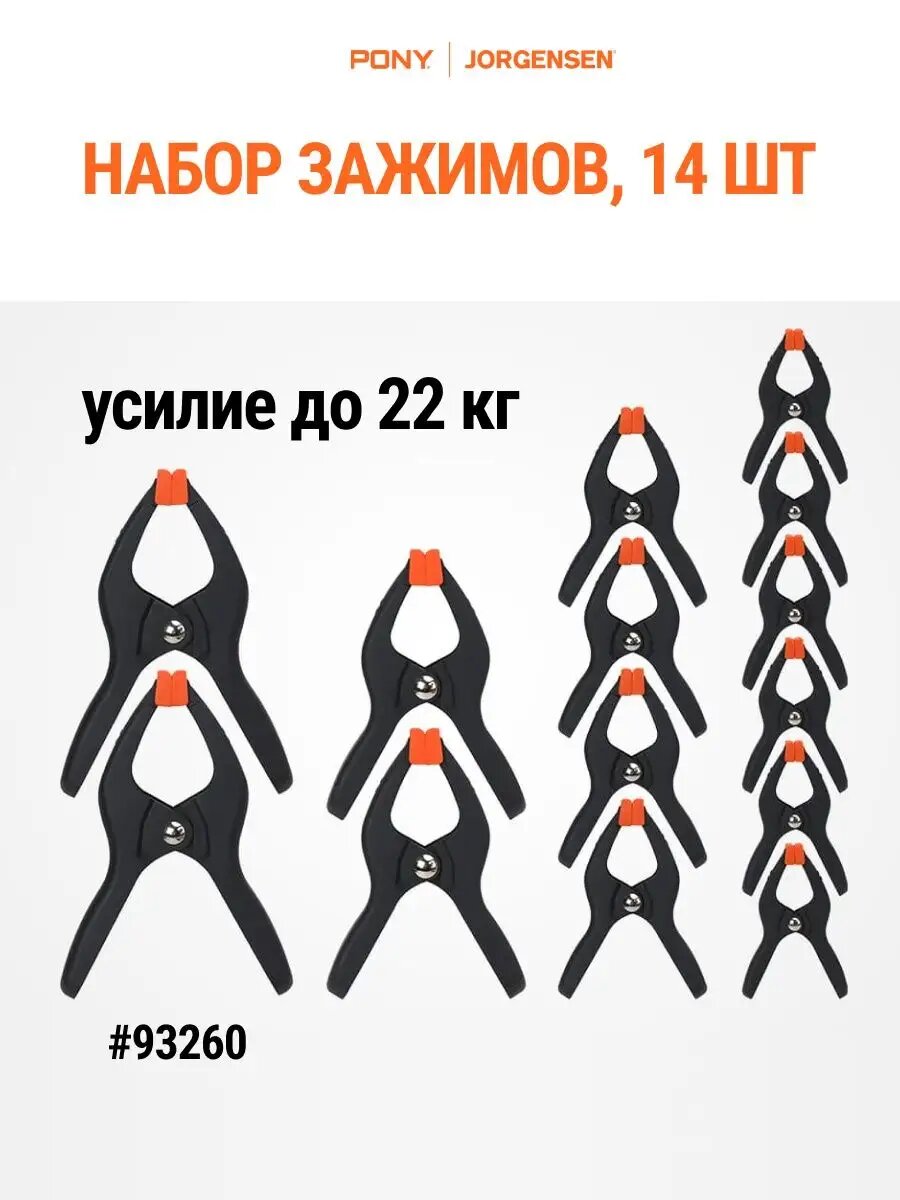 Набор из 14 пластиковых пружинных зажимов-прищепок, PONY JORGENSEN 93260
