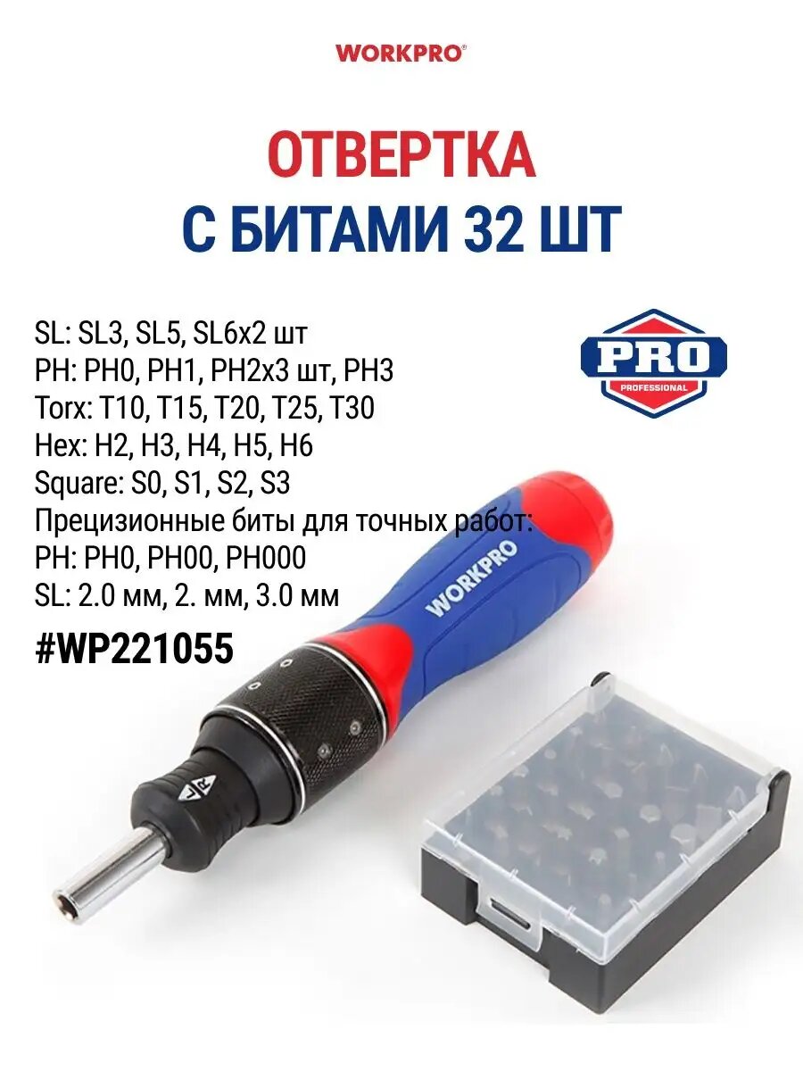 Отвертка с реверсом WP221055 WORKPRO, в наборе 32 биты в органайзере