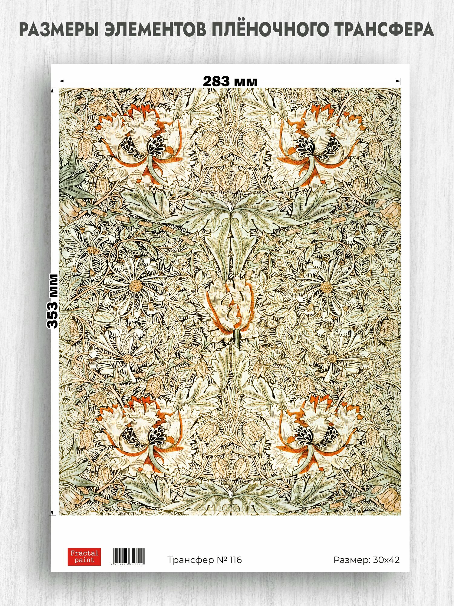 Трансфер для декупажа переводной рисунок для поверхностей 116 (А3)