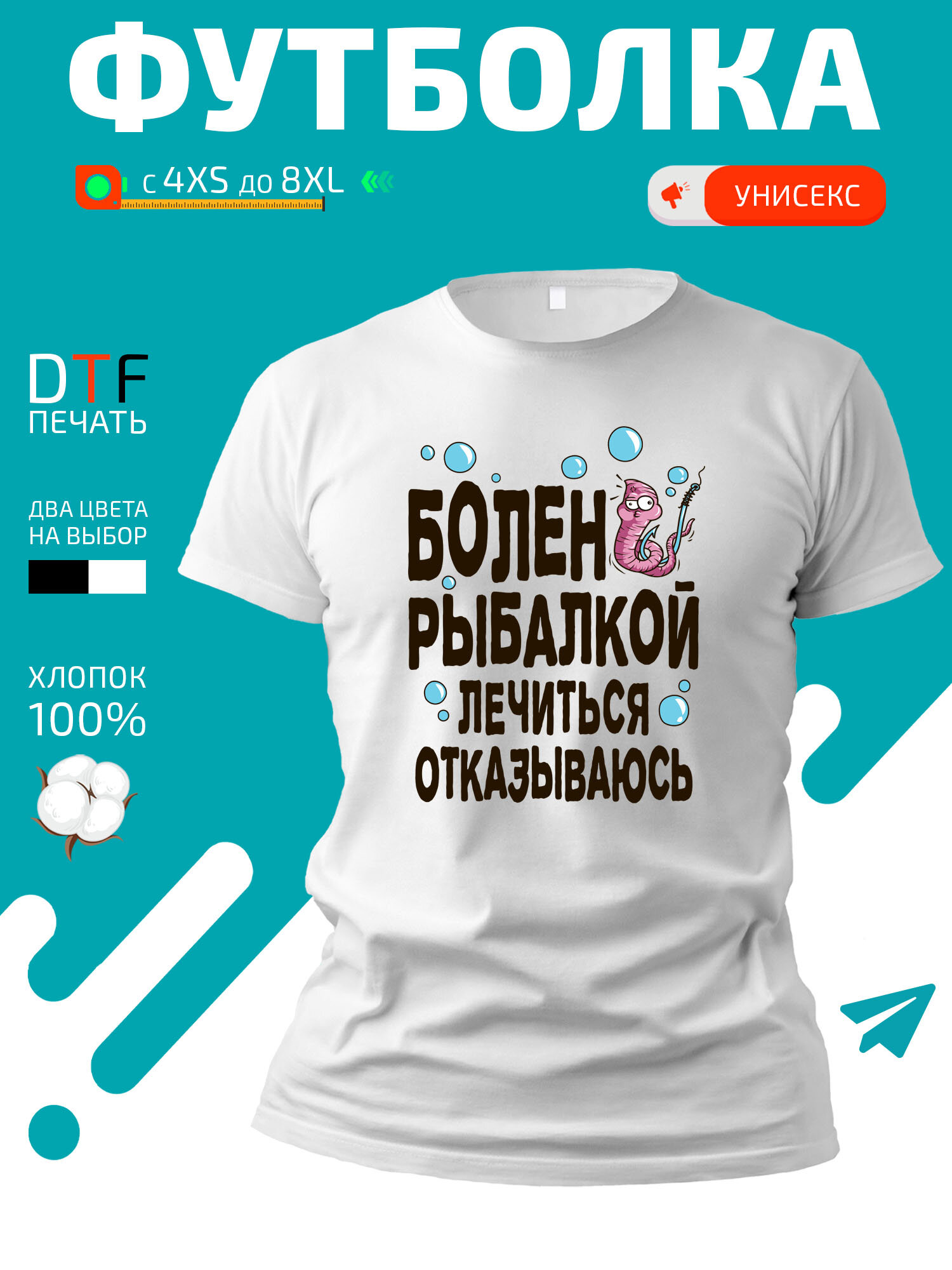 Футболка Болен рыбалкой