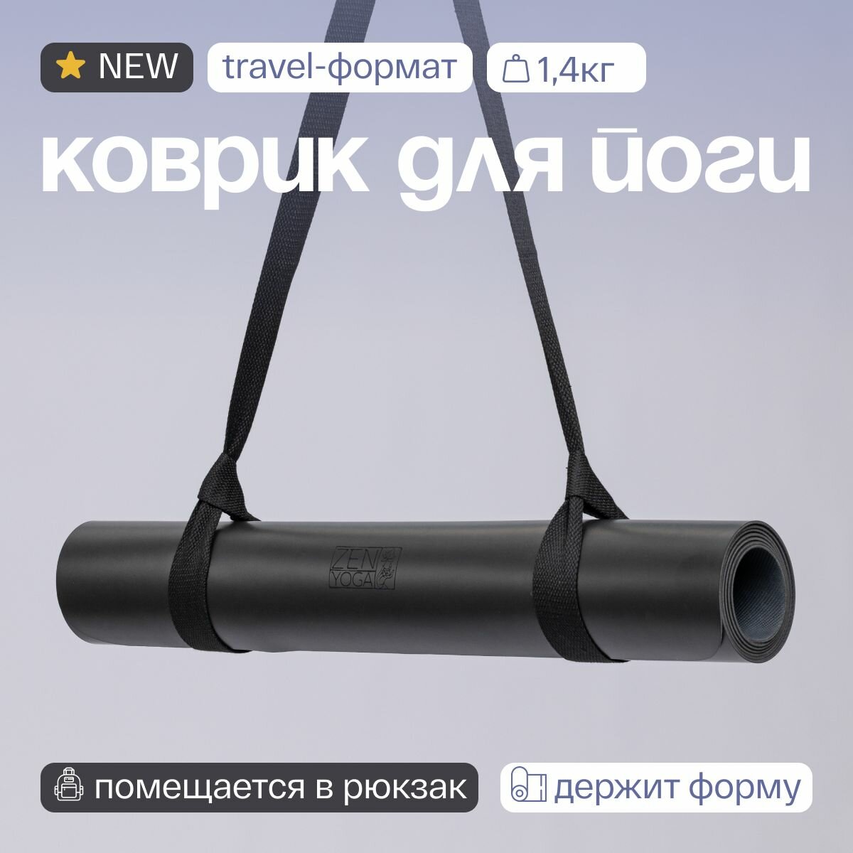 Коврик для йоги "Сила" Zen Yoga