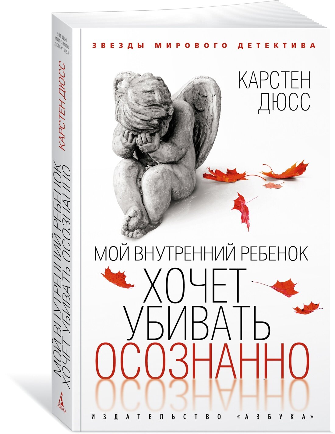 Книга Мой внутренний ребенок хочет убивать осознанно