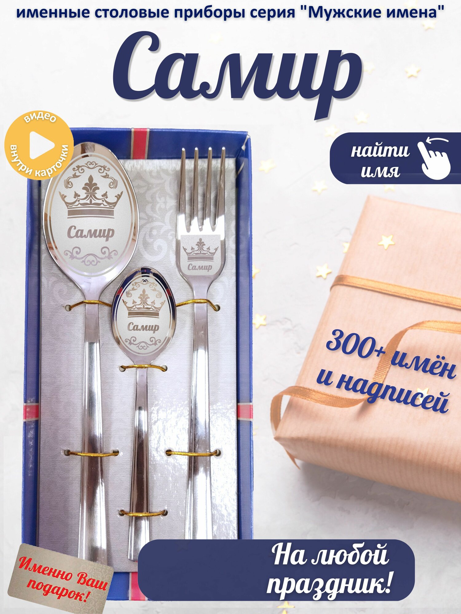 Именной набор ложек Самир