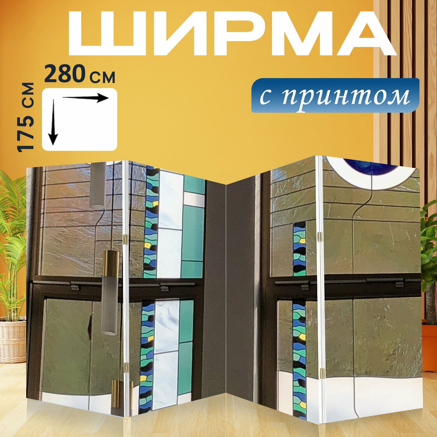Ширма "Витраж, стекло, окно" раскладная перегородка для зонирования с принтом на холсте