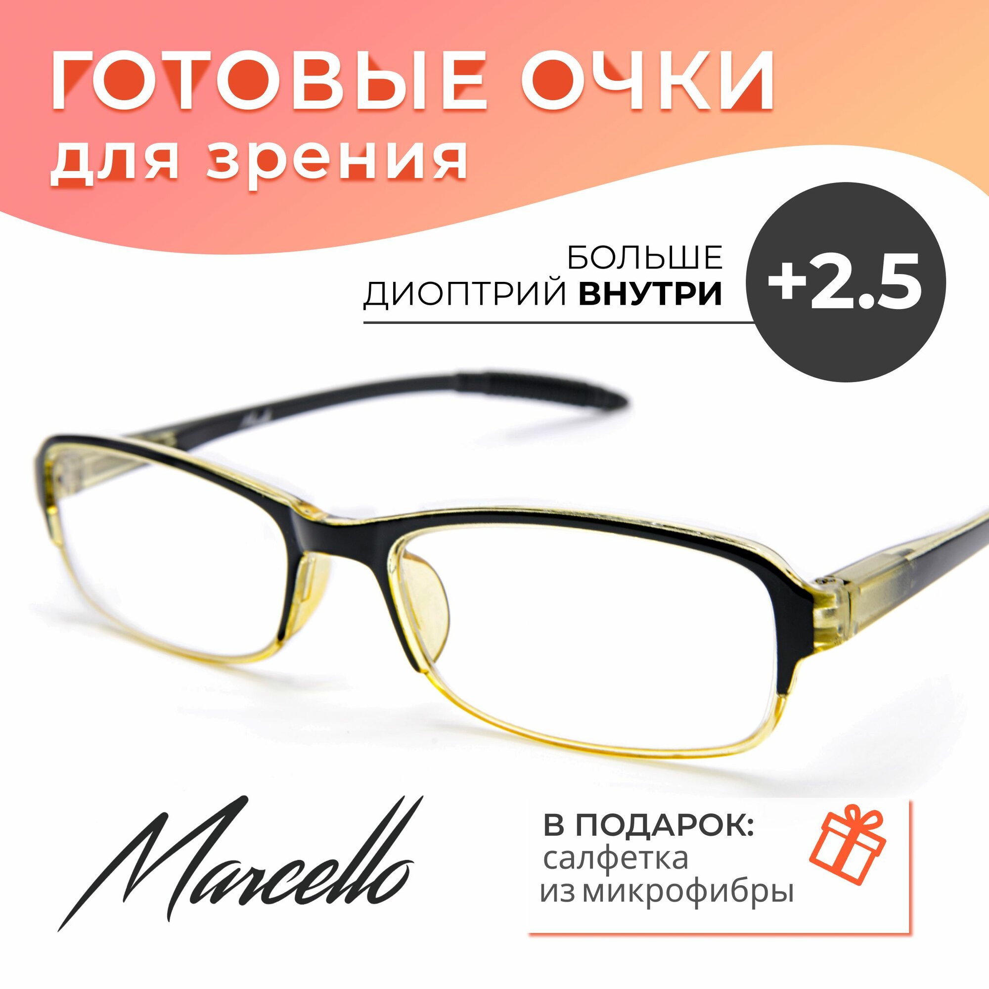 Готовые очки для зрения корригирующие Marcello GA0580 C2 с диоптриями +2,5 для чтения на плюс унисекс