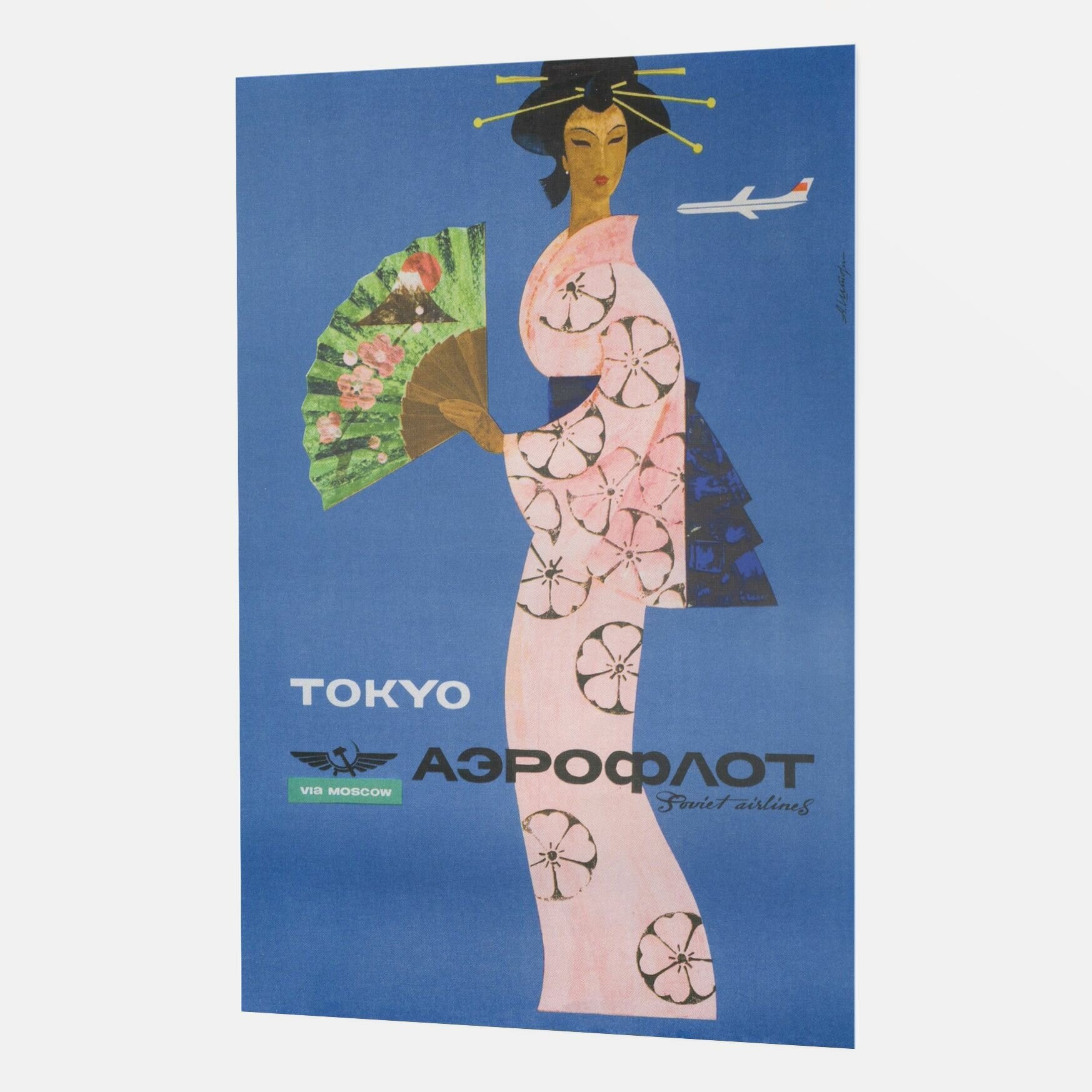 Интерьерный постер (плакат) советский - ссср - Аэрофлот - 40x60 см. - от Poster4me