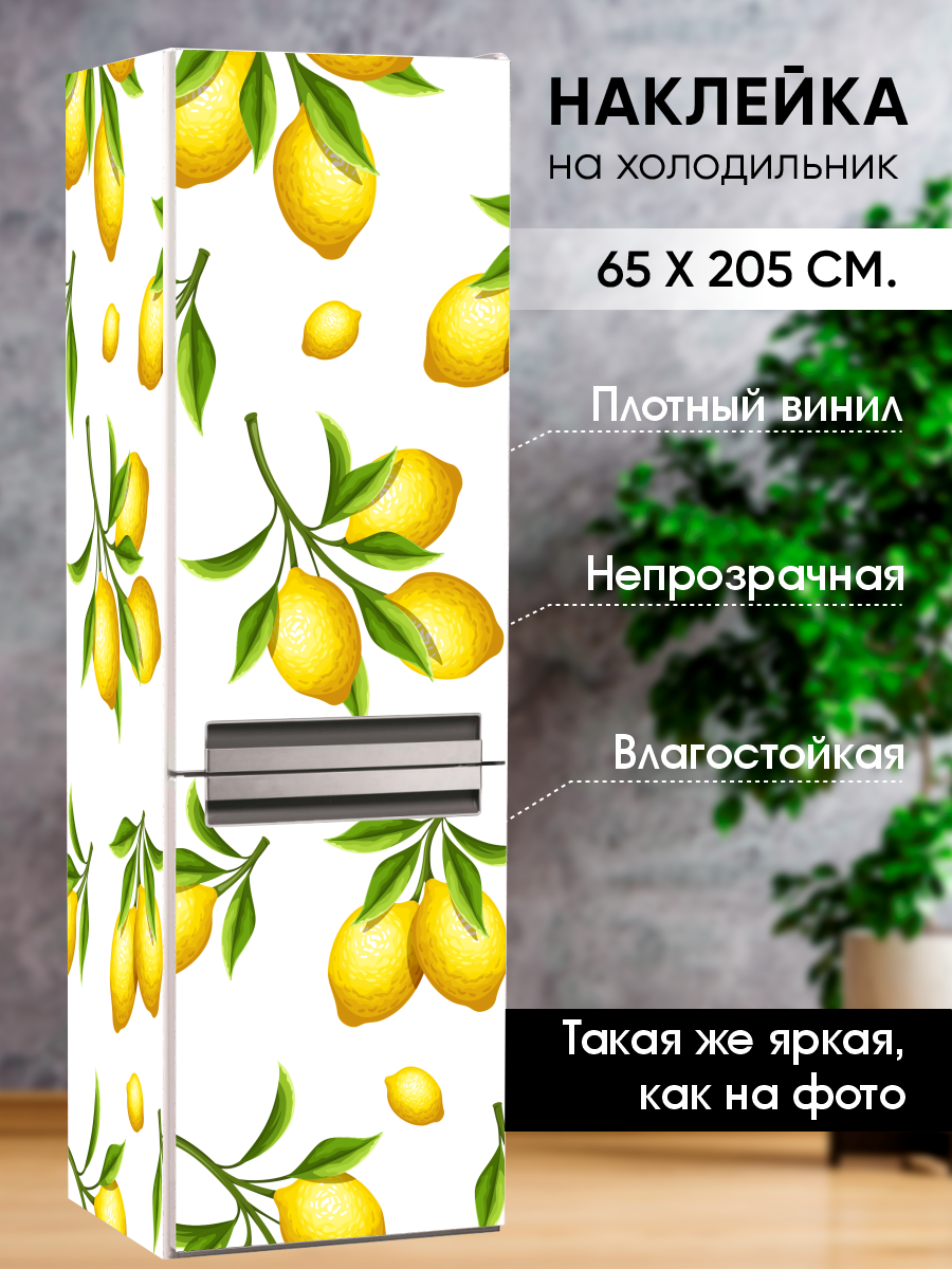 Наклейка на холодильник интерьерная "Сочные лимоны"