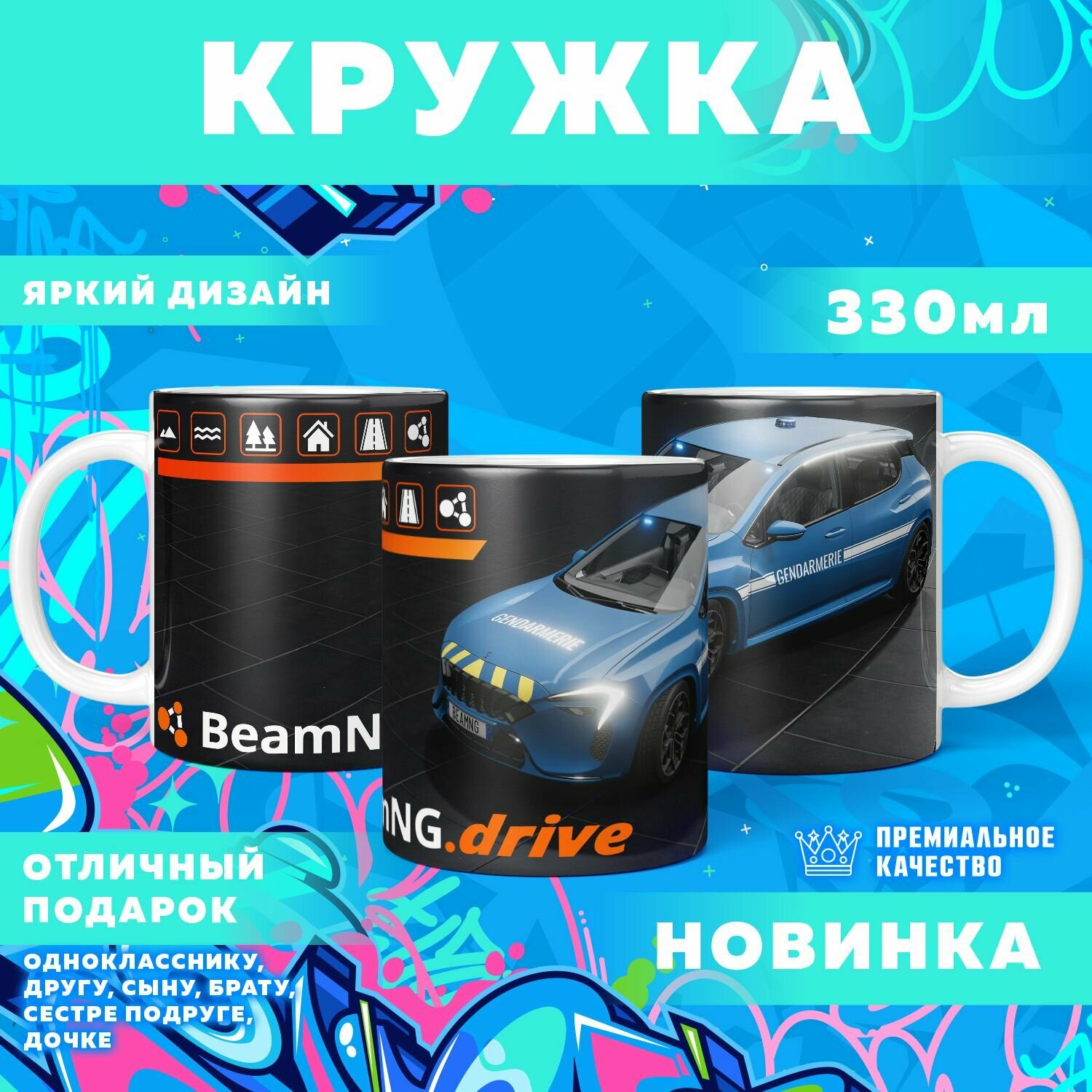 Кружка "Автомобили BeamNG.drive" PrintMania 330мл