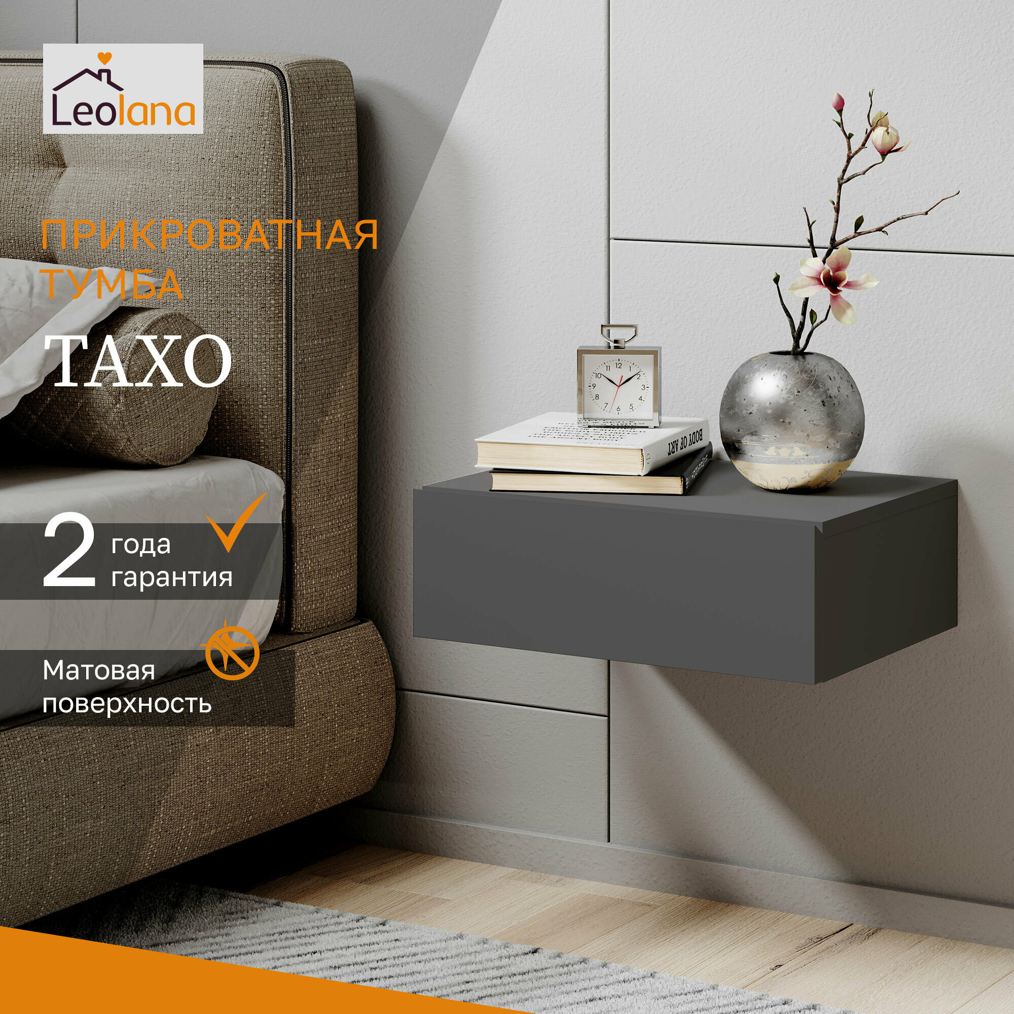 Тумба прикроватная LeoLana Тахо, 1 ящик, Черный графит, 30х42х14 см