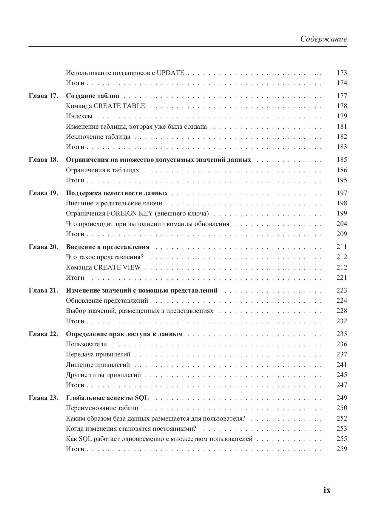 SQL для простых смертных — фото 1