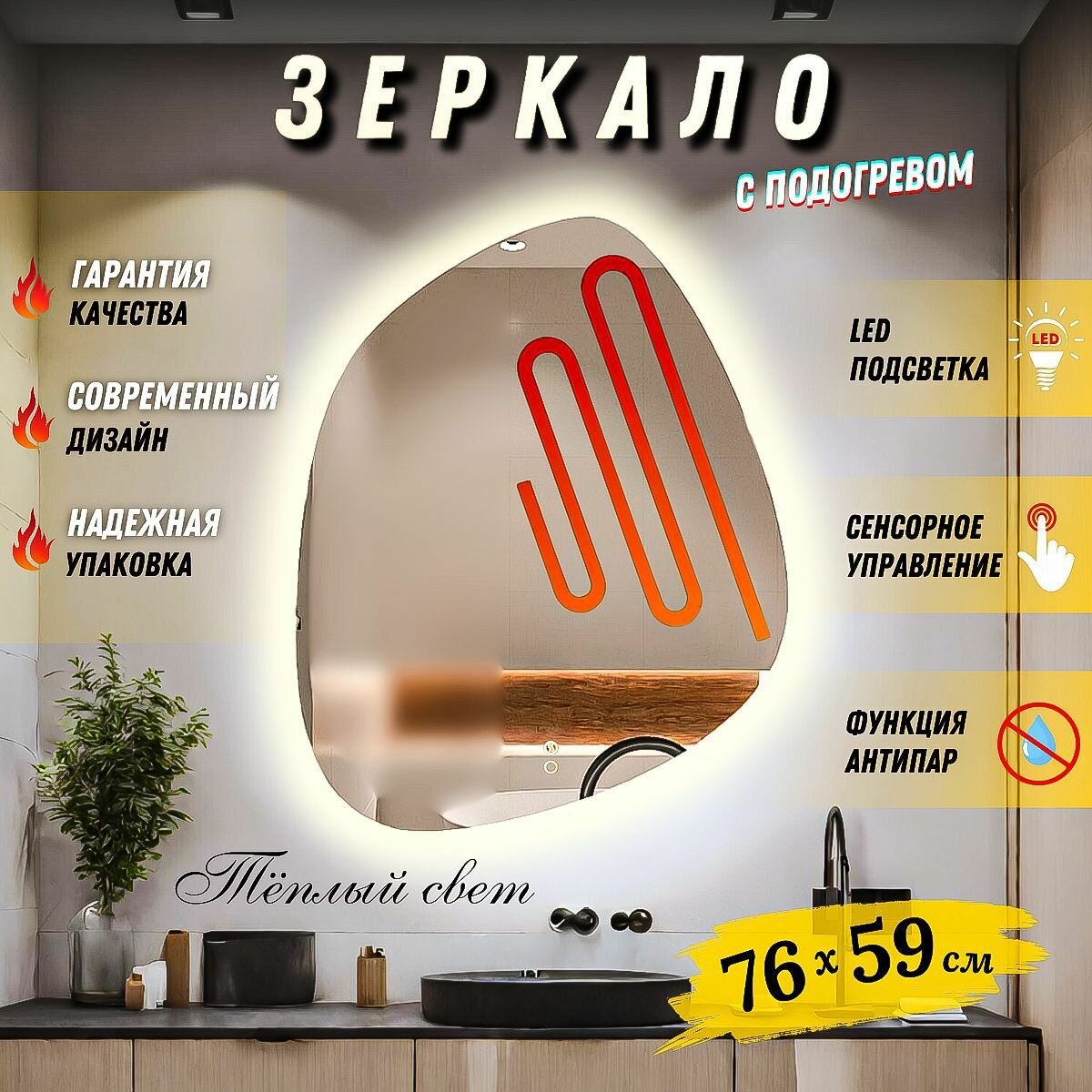 Зеркало с подсветкой в ванную настенное фигурное 76х59 см теплый свет подогрев Mirror Planet