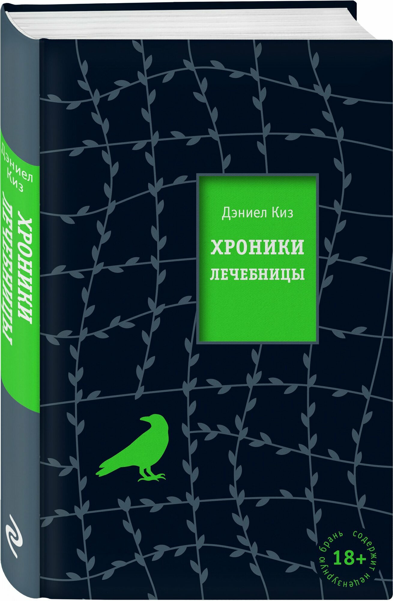 Хроники лечебницы — фото 1