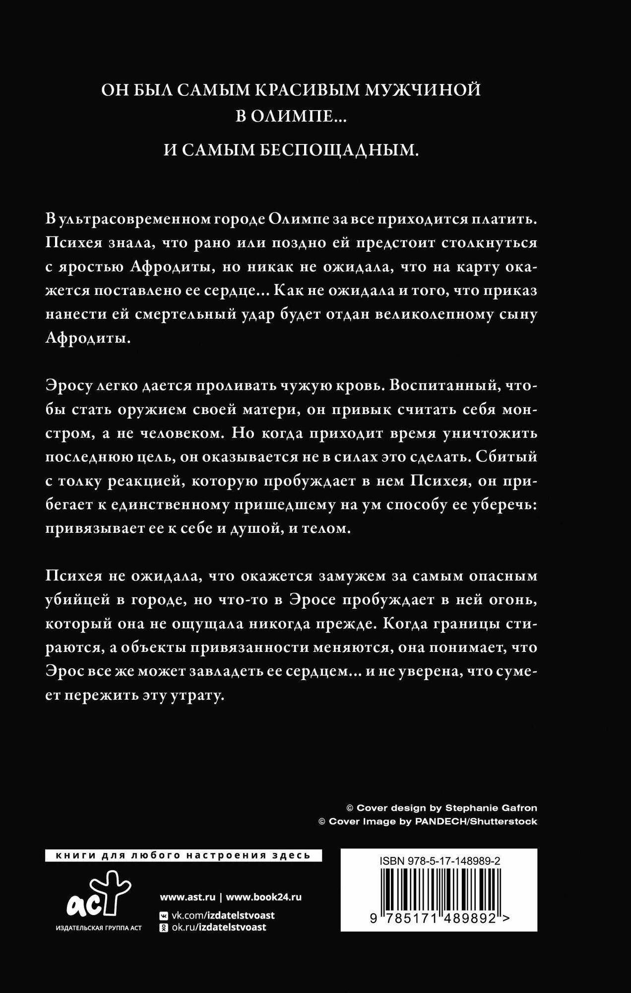 Электрический идол — фото 1