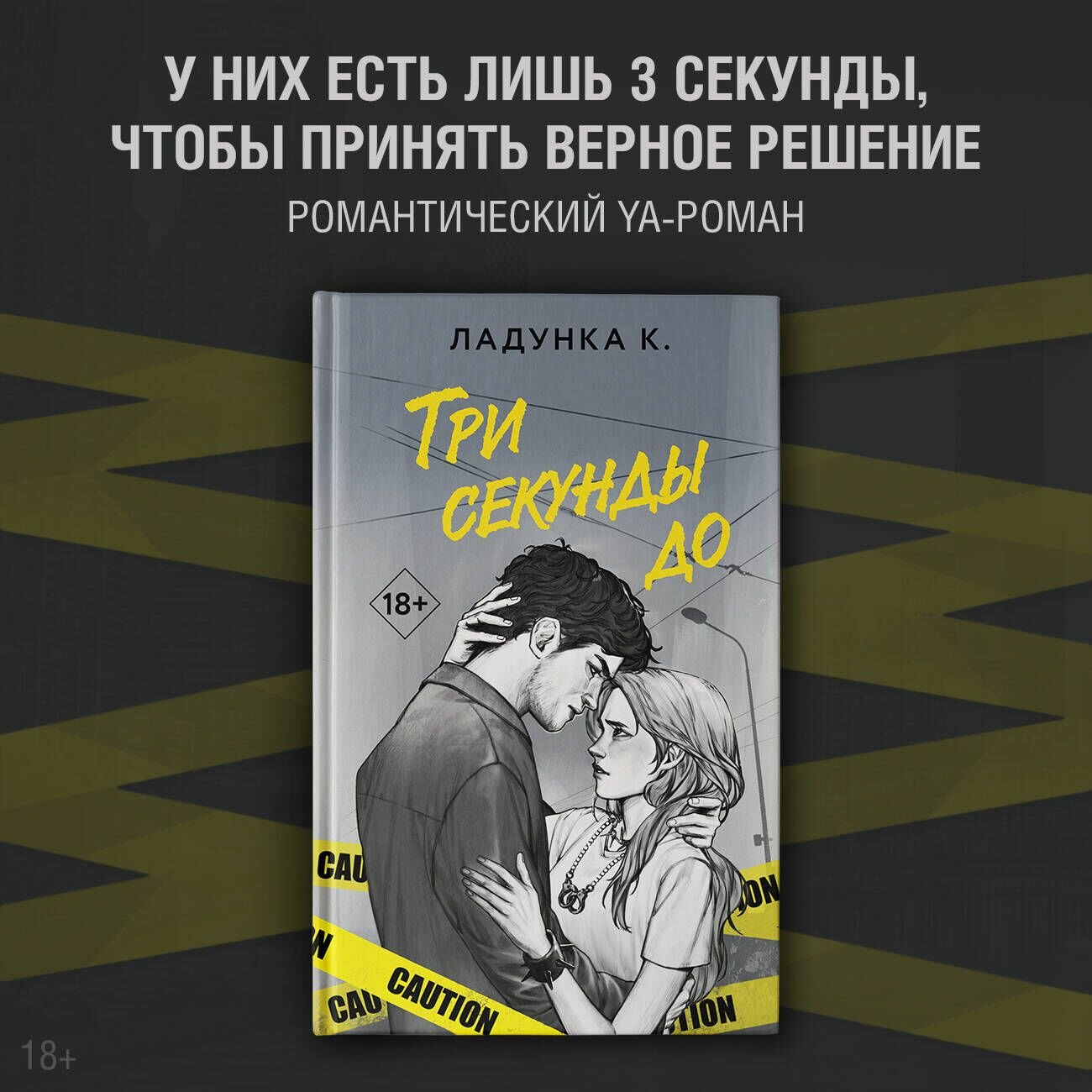 Три секунды до — фото 1