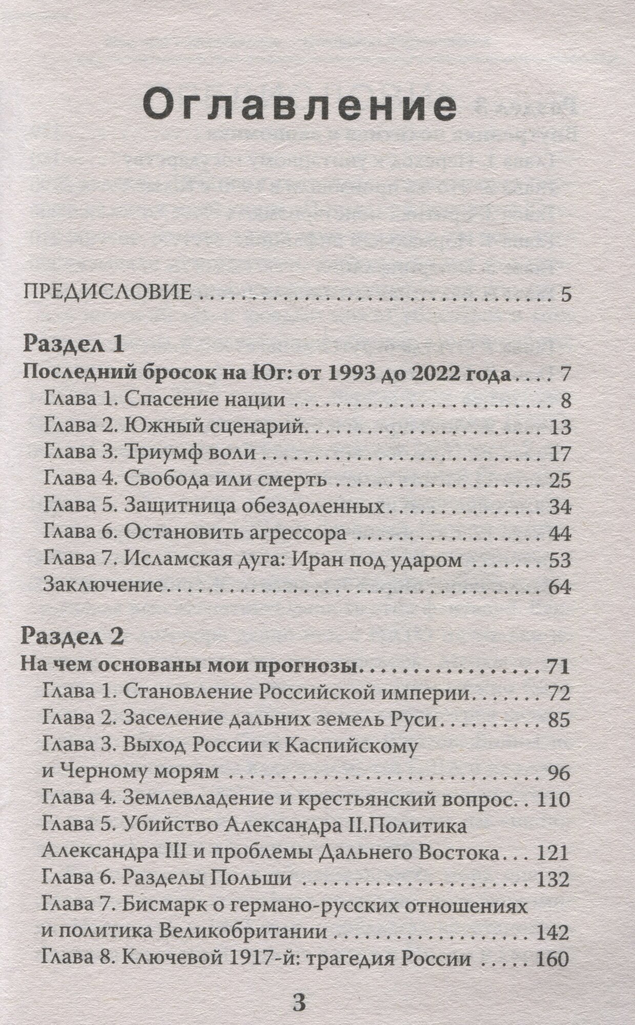 Мои прогнозы сбылись — фото 1