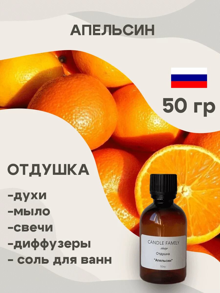 Отдушка для свечей и мыла. Ароматизатор косметический