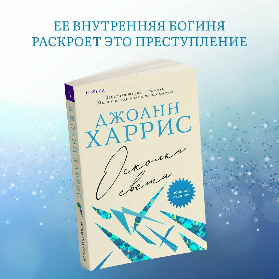 Осколки света — фото 1