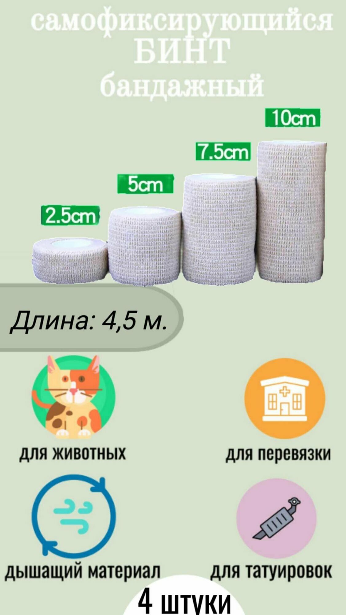 Бинт самофиксирующийся бандажный, универсальный, ветеринарный, эластичный, когезивный