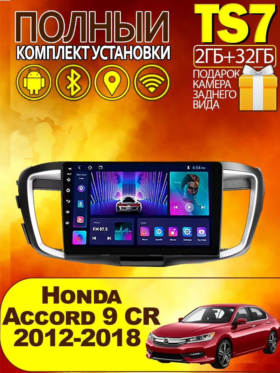 Магнитола для Honda Accord 9 CR 2012-2018 2+32Gb, Bluetooth, FM/AM, GPS