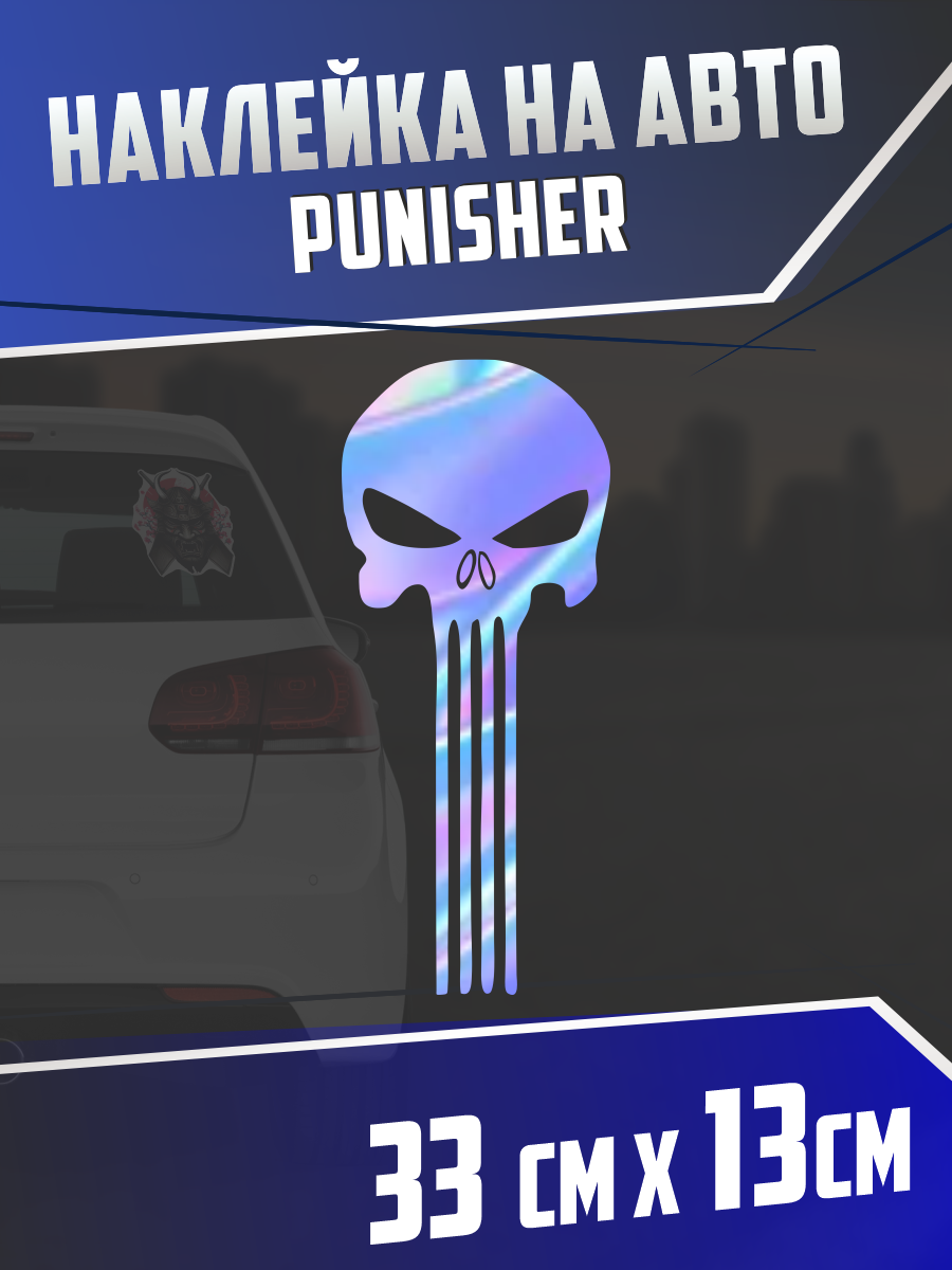 Наклейка на авто Punisher череп водишь Ваз