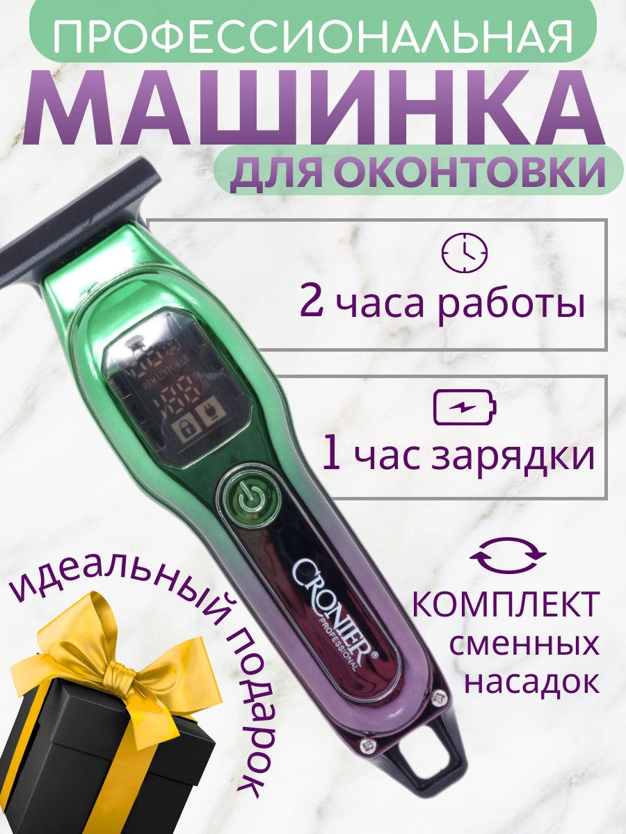 Триммер, для бороды и усов беспроводной для стрижки волос, сменыные насадки, дисплей