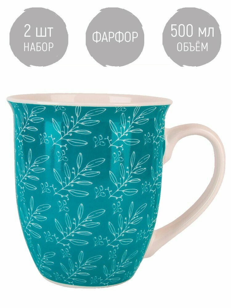 Набор кружек 2 шт "Floristry", 13,5х10х11,5 см, объем 500 мл, фарфор, Nouvelle