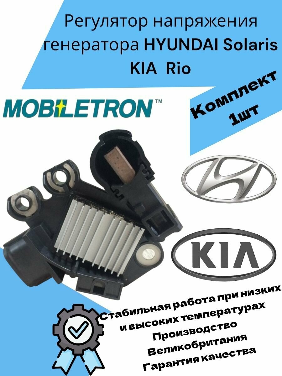 Регулятор напряжения генератора HYUNDAI Creta Solaris 1 Solaris 2 I30 IX20 KIA Rio 3 KIA Rio 4 KIA Ceed Хендай Крета, Солярис 1, Солярис 2, Киа Рио 3, Рио 4, Сид
