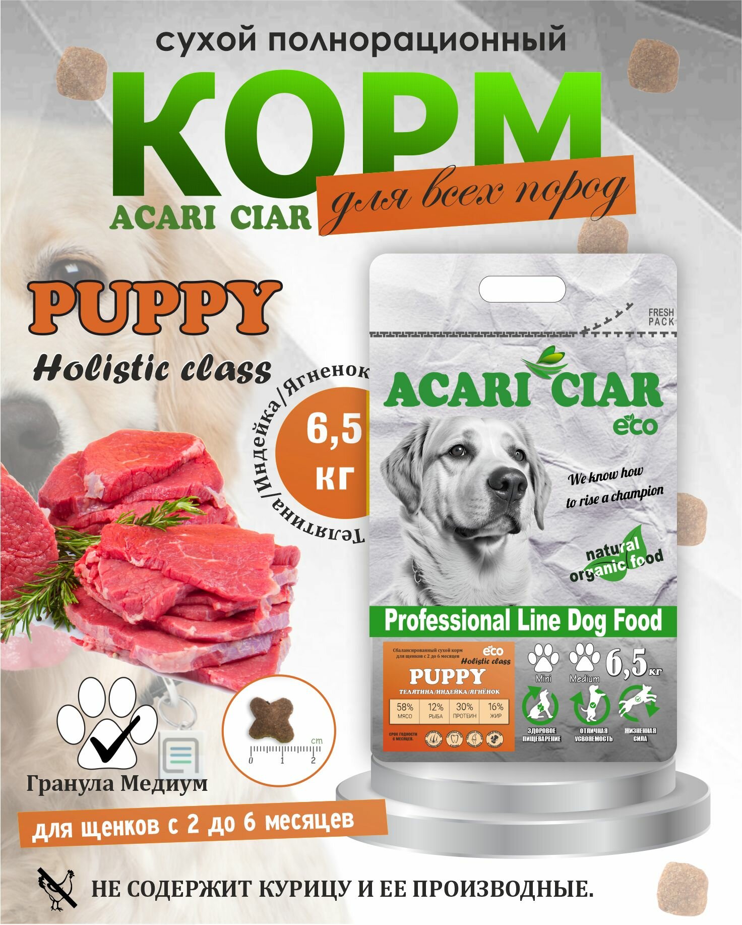 Сухой корм для щенков с 2 до 6 месяцев Acari Ciar Puppy Beef Lamb Turkey 6,5 кг медиум гранула