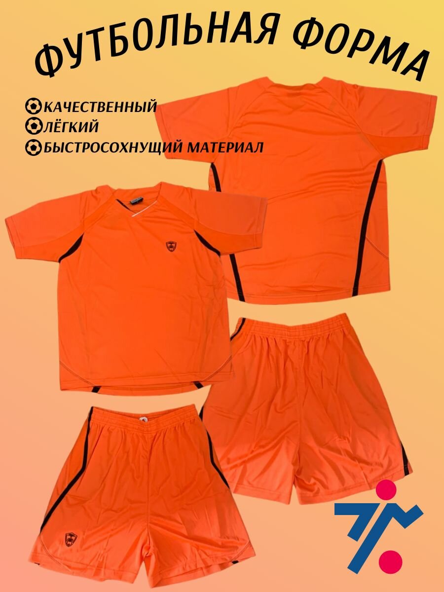 Форма спортивная