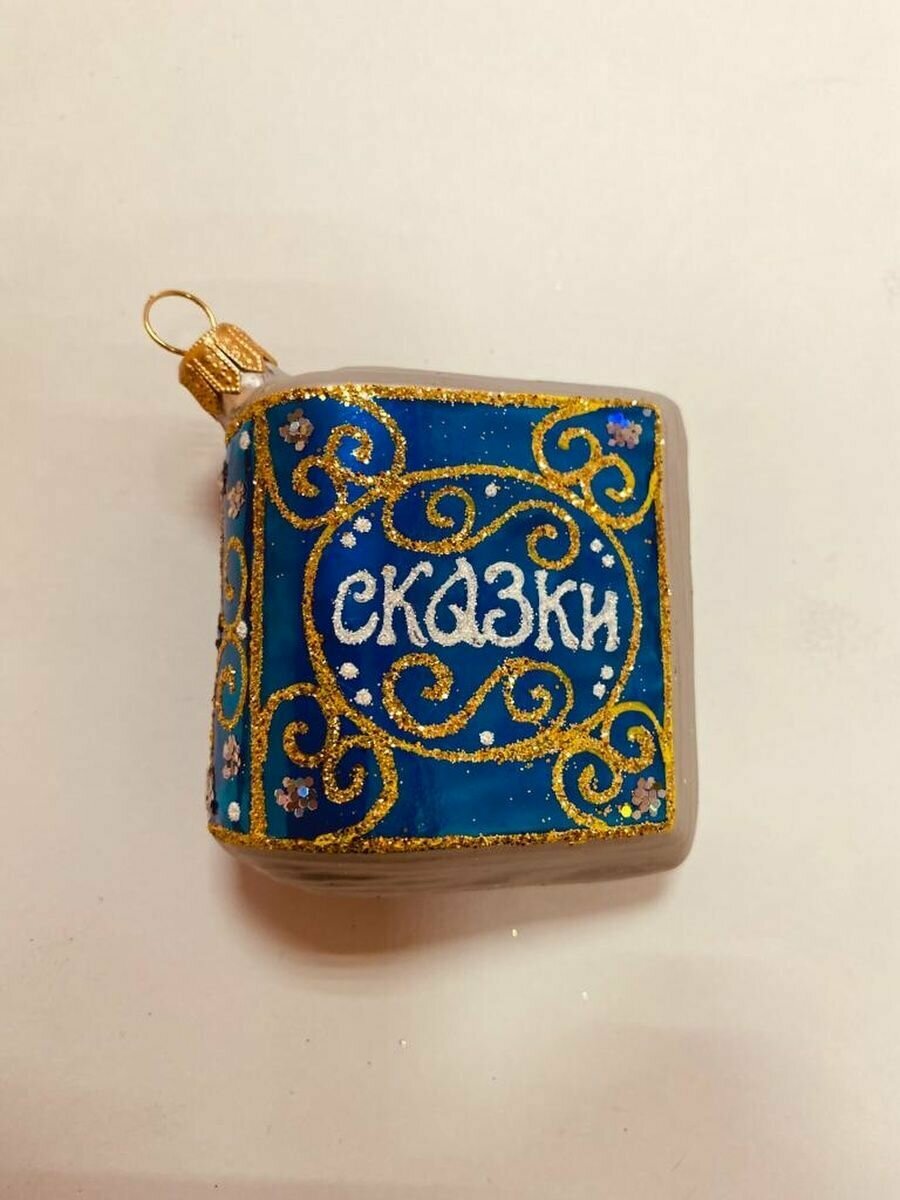 Игрушка на елку Книга сказок синий