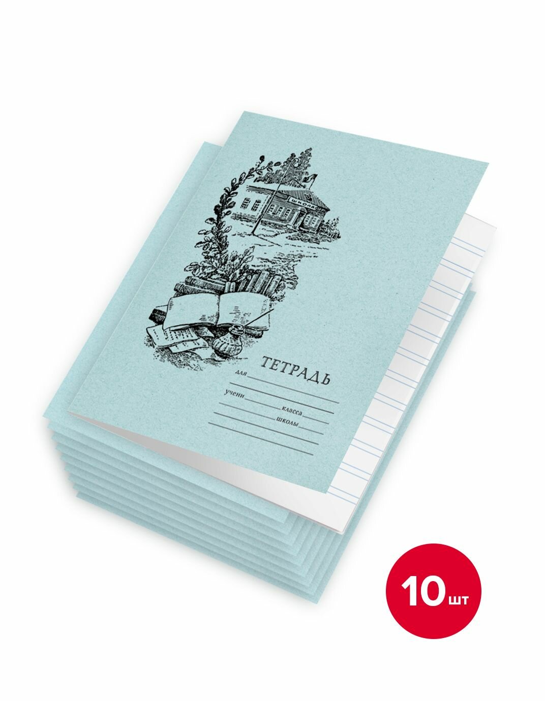 Тетрадь для чистописания. Линовка № 4 х 10 шт