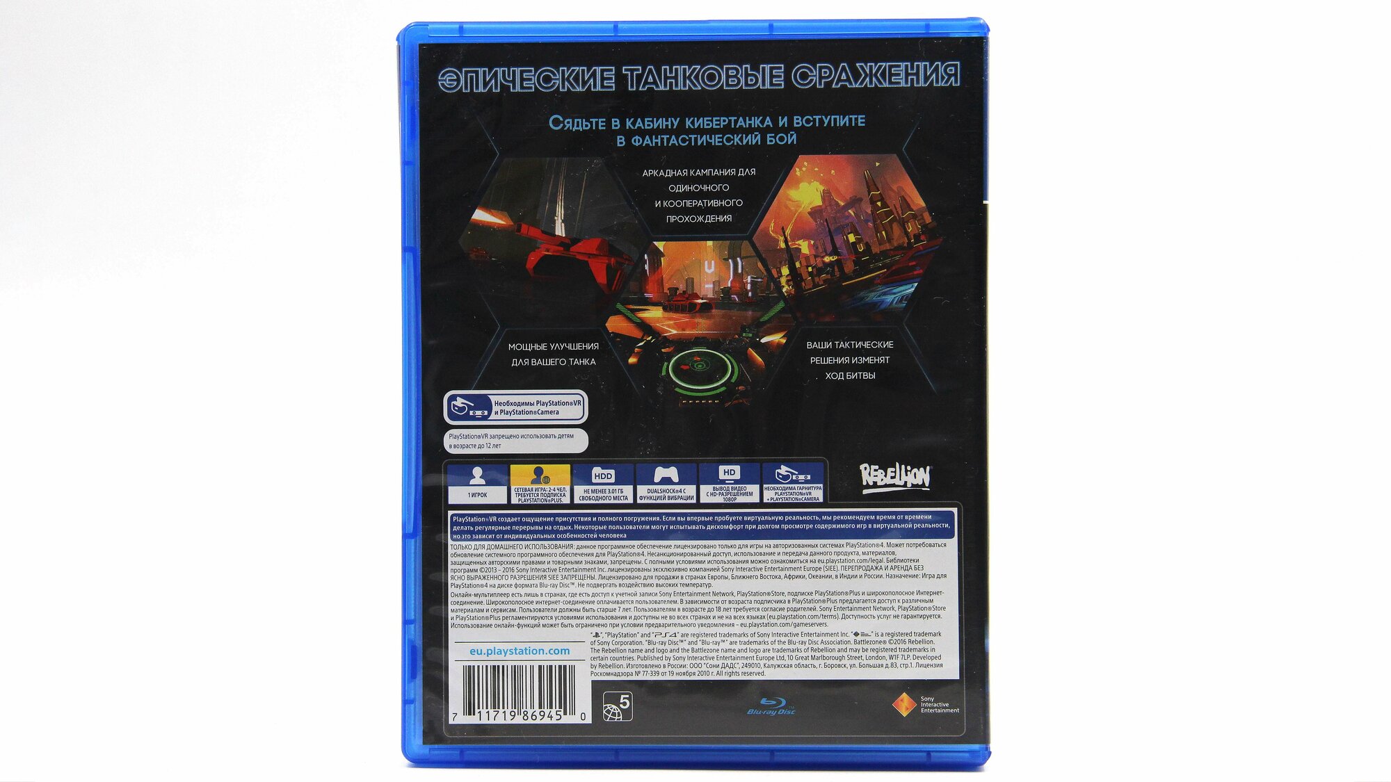Battlezone (PS4/PS5, VR, RU)