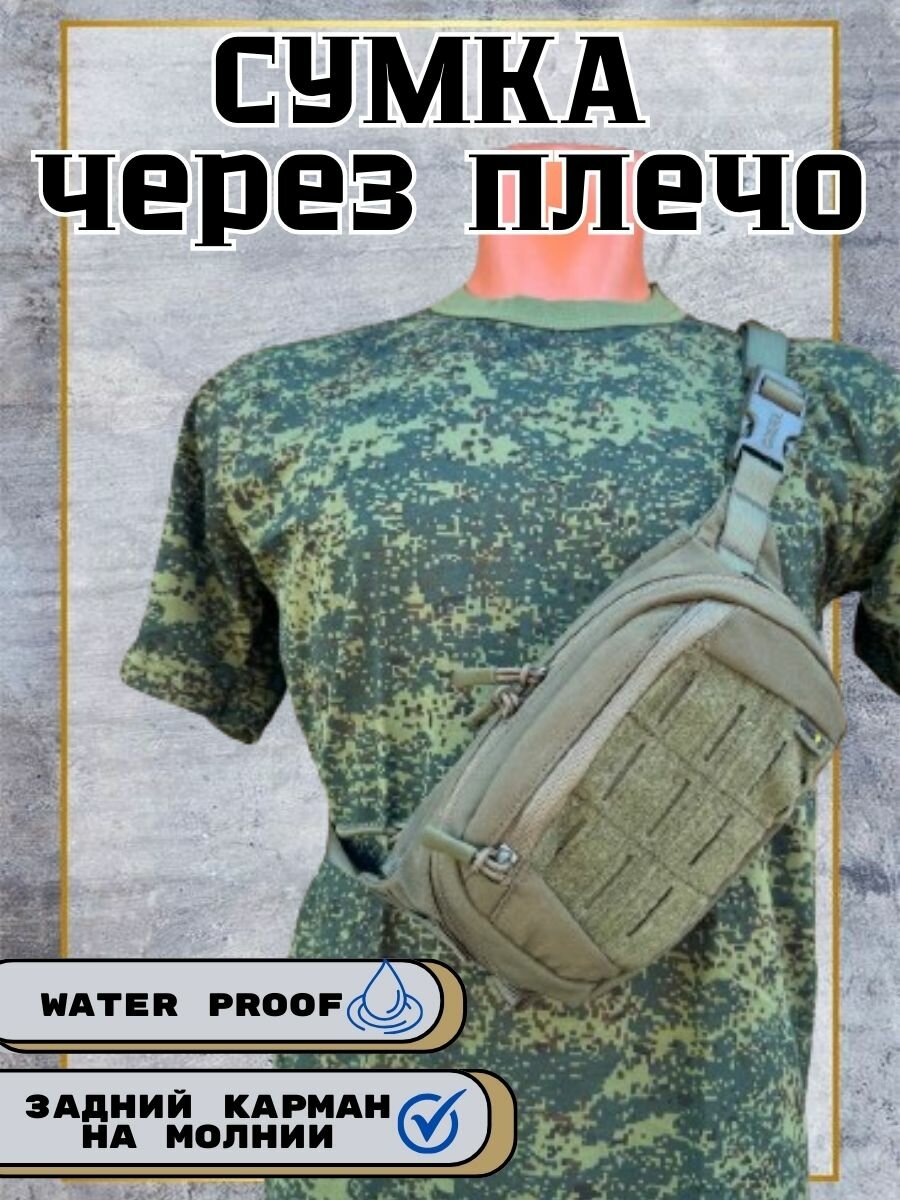 Сумка поясная