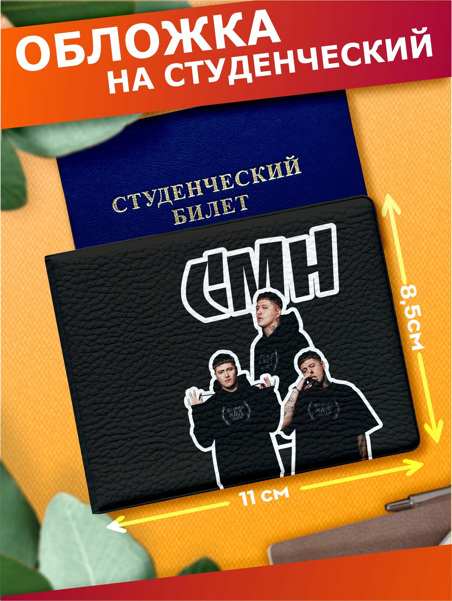 Обложка для студенческого билета