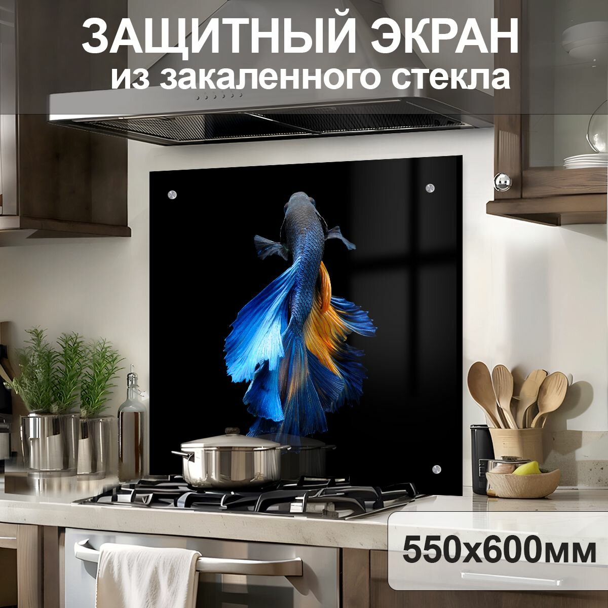 Защитный экран для плиты 600х550 мм. Стеновая панель для кухни. Фартук для кухни на стену