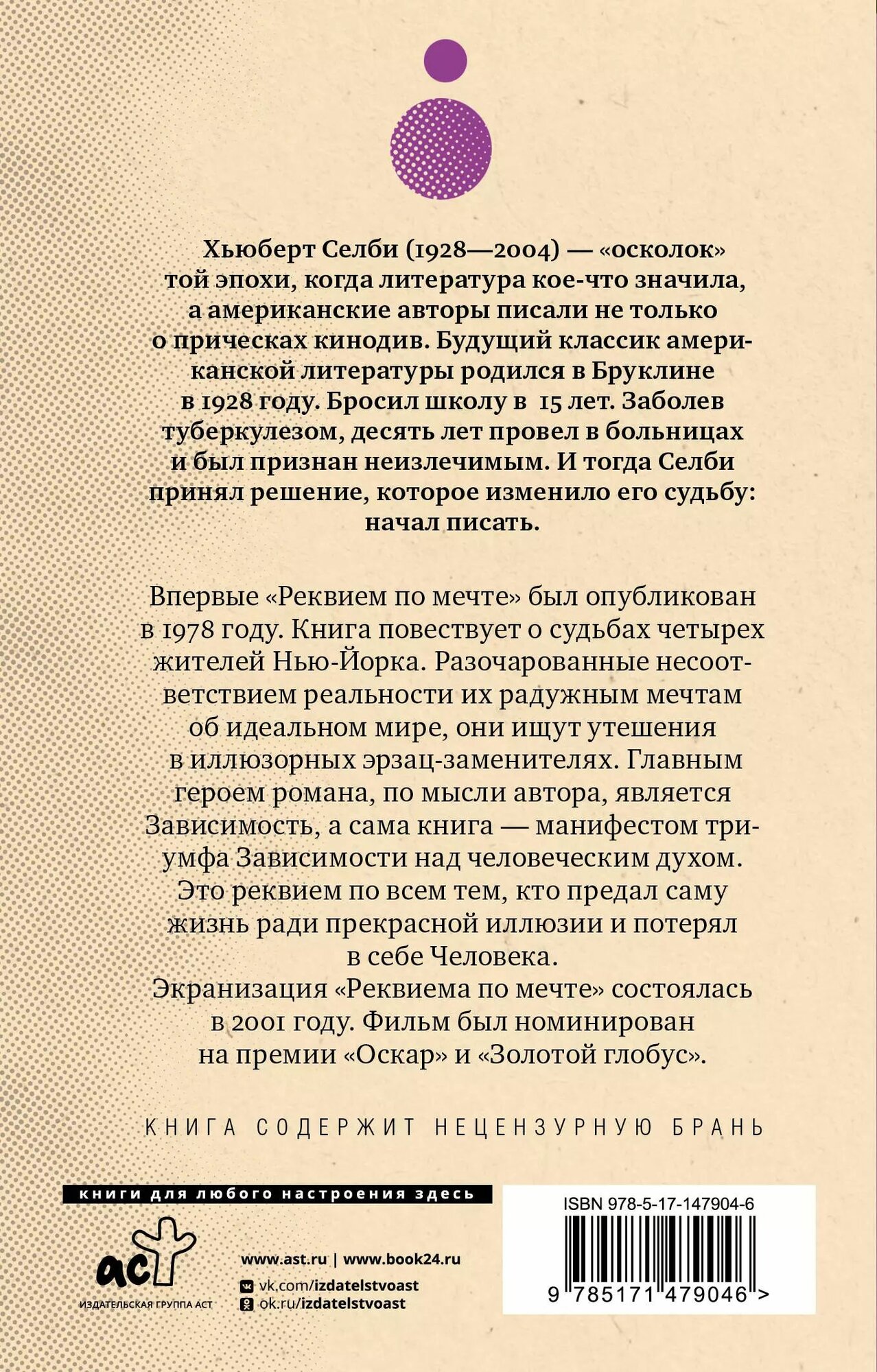 Реквием по мечте