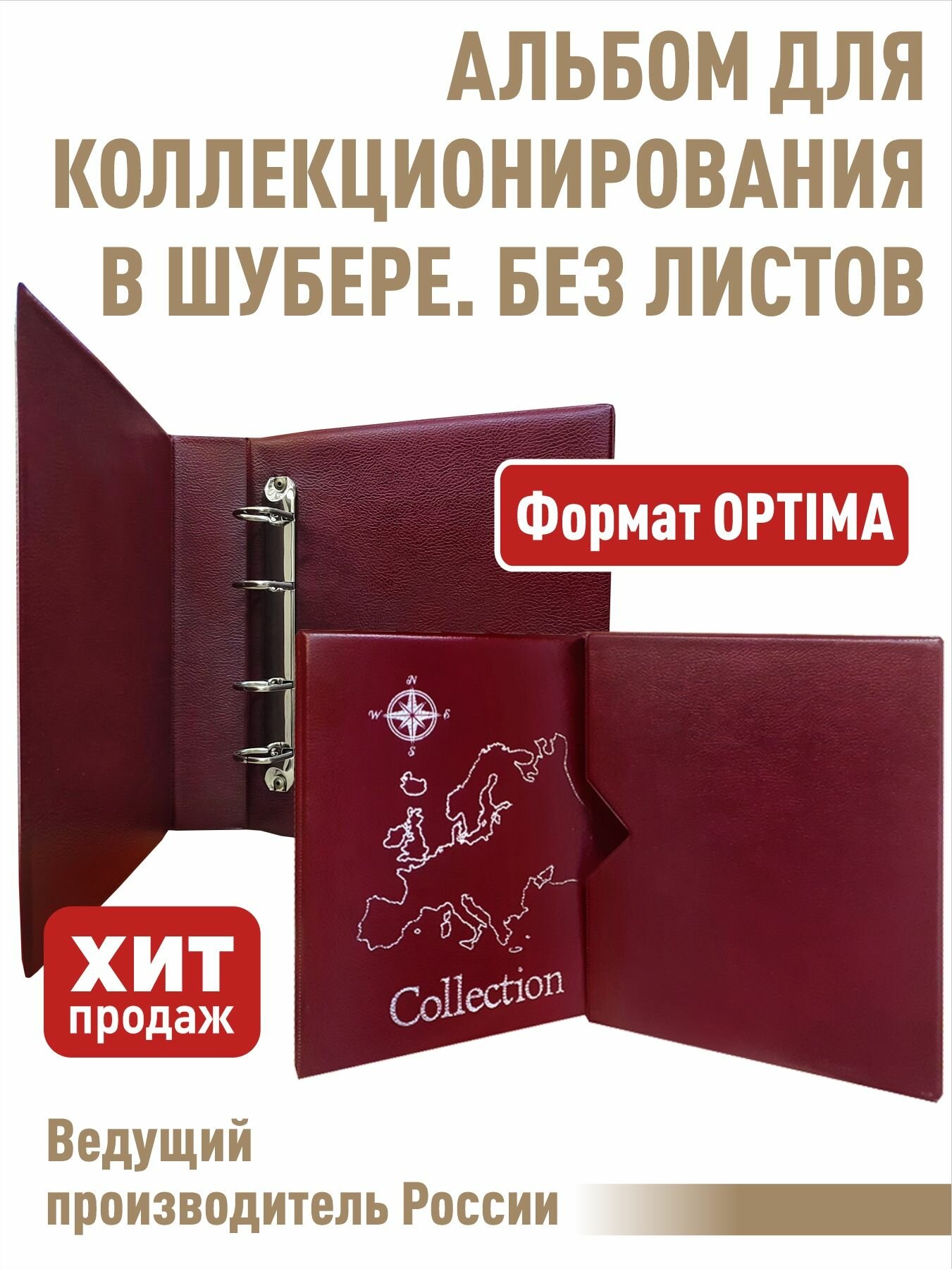 Альбом "стандарт-карта" , без листов в шубере. Формат "OPTIMA".(Полужесткий). Цвет - бордо