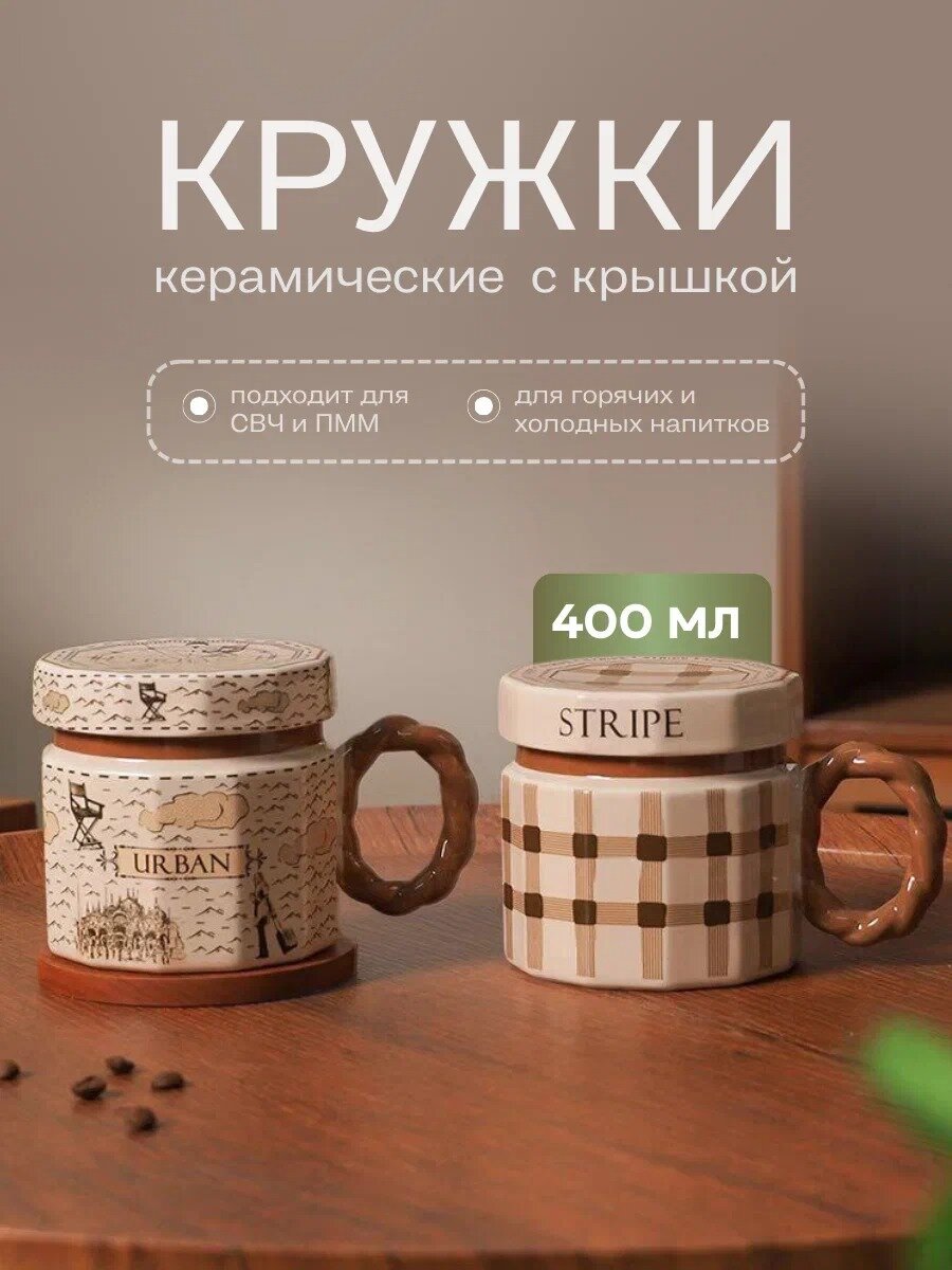 Чайная пара Madam Wong, керамика, 2 чашки, бежево-коричневая, 400мл