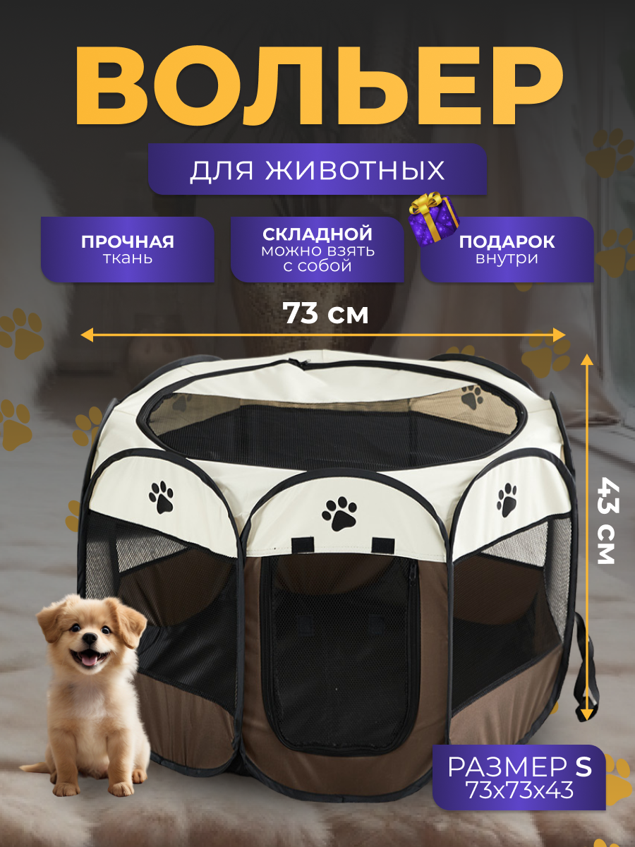 Складной вольер (манеж) для животных / Размер S / Складной домик для собак и кошек