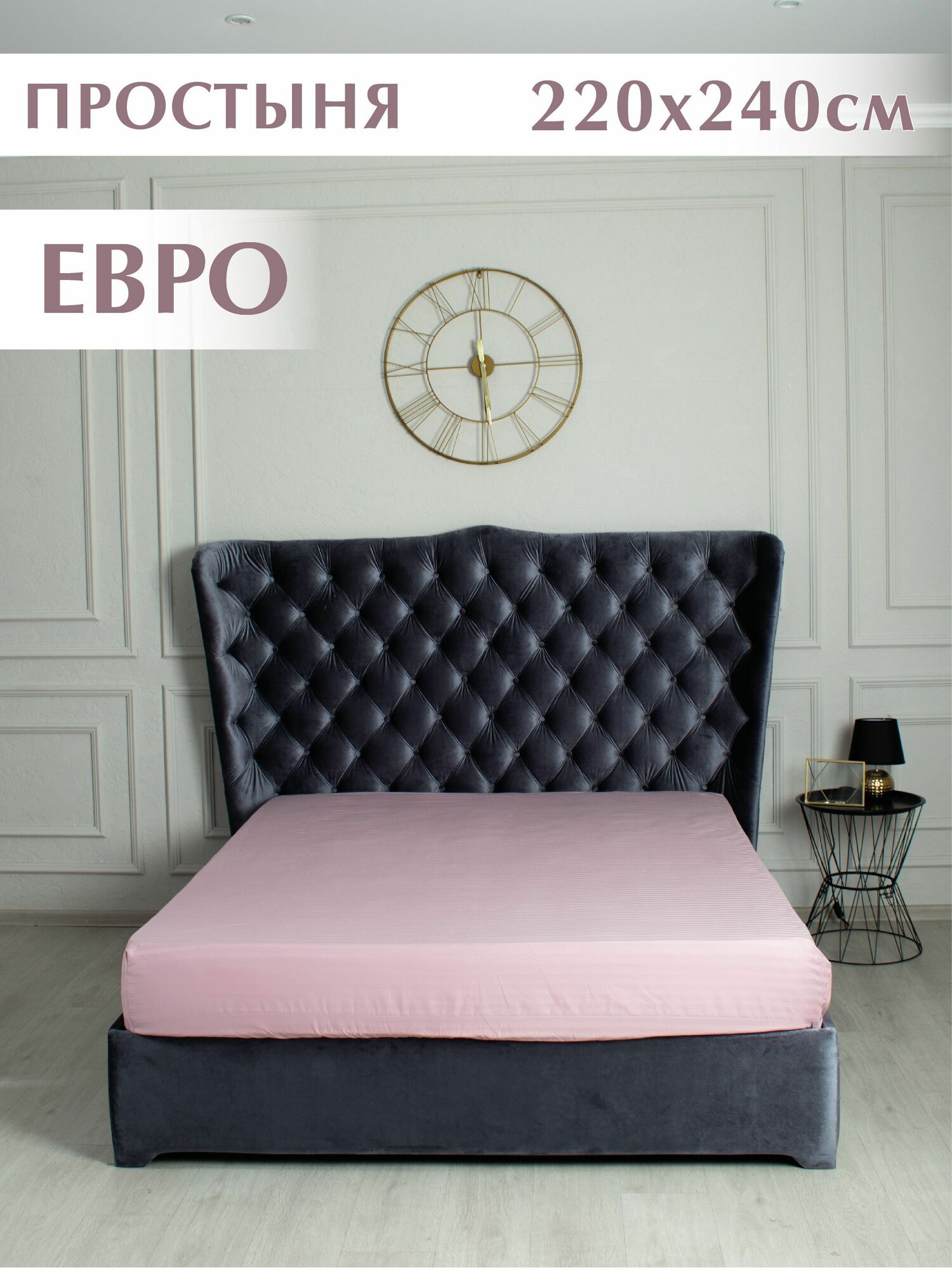 Простыня 220x240 см, евро , 100% хлопок, страйп-сатин, Пудра
